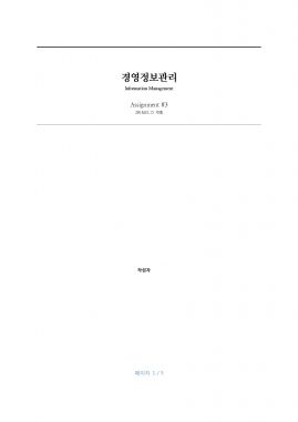 [경영정보관리] Social Media Business Use - 한국민속촌 사례를 중심으로-1페이지