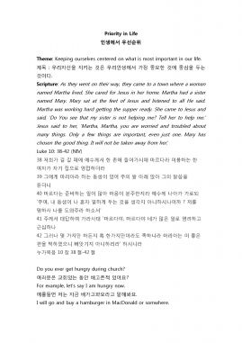 0197-Priority in Life인생에서 최우선-청년부-1페이지