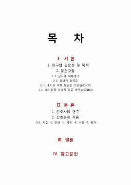 성인간호학 임상실습 소화기내과 CBD stone-1페이지