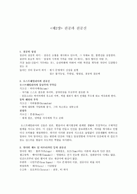 [종교현상학] 천공과 천공신-1페이지