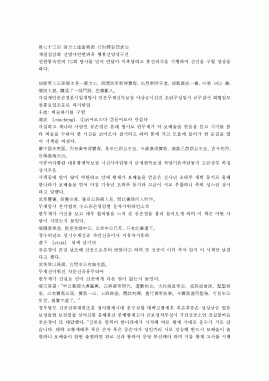 채동번의 서한역사소설 전한통속연의 73회 74회 75회 한문 및 한글번역-1페이지