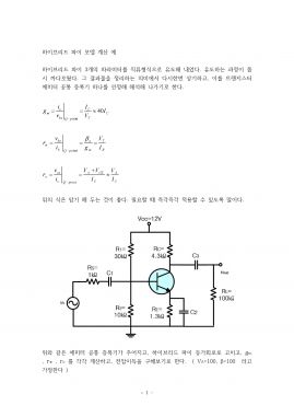 하이브리드 파이 모델 계산 예-1페이지