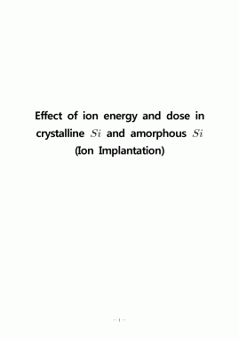 Effect of ion energy and dose in crystalline Si and amorphous Si (Ion Implantation)-1페이지