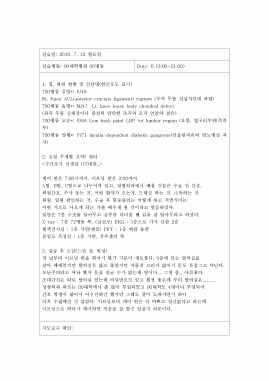정형외과 실습일지(2주일)(입퇴원 진단명,요일 주제별 요약/정리(case환자 문헌고찰부터~SOPA),실습소감)-1페이지