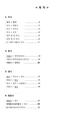 신토익 新TOEIC 실제기출 collocation 어휘&문제집_형용사편-1페이지