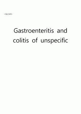 Gastroenteritis  colitis  아동간호학 장염-1페이지