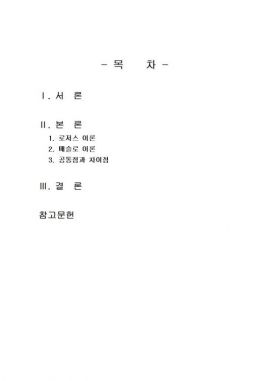 2016년 2학기 인간행동과사회환경 중간시험과제물 A형(매슬로 이론과 로저스 이론 비교)-1페이지