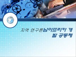 아프리카 시장,우리나라와 SADC의 교역현황,남부아프리카 진출확대,아프리카시장 접근방향,미국과의 협력 현황-1페이지