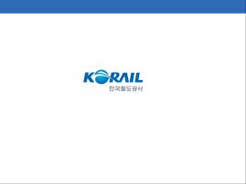 코레일,코레일 관광개발,코레일 파업,코레일 관광개발의 노조-1페이지