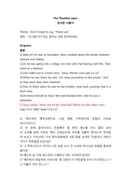 0205영어설교-The Thankful Leper감사한 나환자-중고등부-1페이지