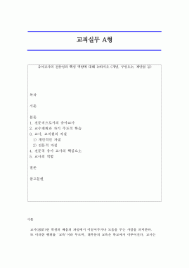 방통대 교직실무 A형 유아교사의 전문성과 핵심 역량에 대해 논하시오  (교직실무 A형)-1페이지