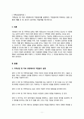 [가족상담및치료-공통] 가족상담 및 치료 과정에서의 직업윤리, 직업윤리에 위배되는 갈등 상황의 예시와 해결책-1페이지
