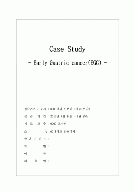 위암 케이스 Early Gastric cancer [자료입니다.]-1페이지