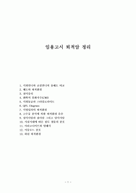 임용고시 퇴적암 정리-1페이지