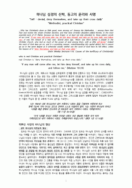 박종천교수의 하나님 심정의 신학을 읽고-1페이지