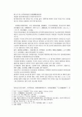 채동번의 중국 당나라 역사소설 당사통속연의 7회 8회 9회.hwp-1페이지