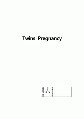 여성건강간호학) 다태임신(multiple pregnancy)-1페이지