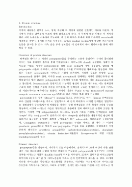 단백질의 구조와 edman sequencing, peptide synthesis-1페이지