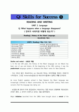 [Skills for success5 UNIT2 본문해석] Skills for success 5 UNIT2.History of the Maori Language 본문번역-1페이지