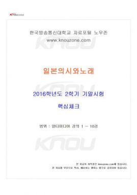 2016년 2학기 일본의시와노래 기말시험 핵심체크-1페이지
