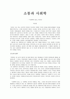 지그문트 바우만 『사회학의 쓸모』 서평-1페이지
