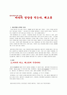 생로병사의 비밀 - 바다의 영양을 먹는다, 해조류-1페이지