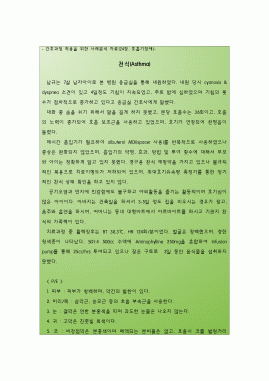 천식-아동간호학 간호과정 자료입니다.문헌고찰 제외 간호과정만 있습니다.-1페이지