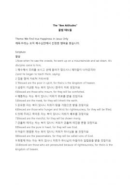 0213영어설교-Bee Attitude꿀벌의태도-중고등부-1페이지
