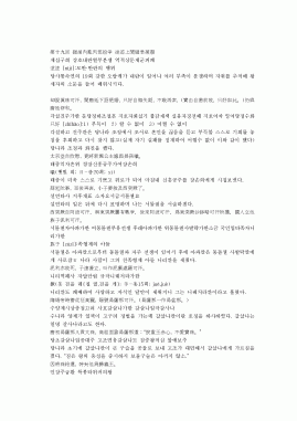 채동번의 당나라 역사소설 당사통속연의 19회 20회 21회 한문 및 한글번역 74페이지-1페이지