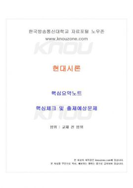 2016년 2학기 현대시론 교재전범위 핵심요약노트-1페이지