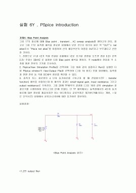 경희대 기초회로실험 결과보고서(lab 6Y)-1페이지