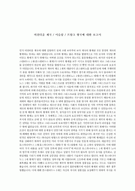 비잔티움 제국, 이슬람, 프랑크 왕국-1페이지