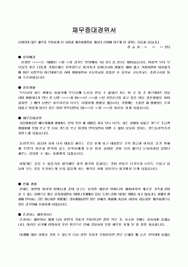 개인회생 채무증대경위서-30대 여성샘플 5명(2)-1페이지