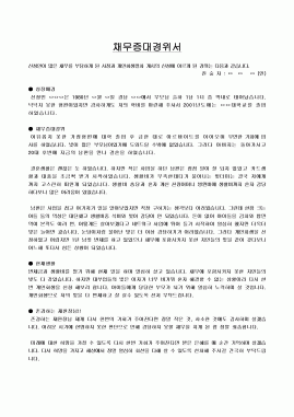 개인회생 채무증대경위서-30대 여성샘플 5명(1)-1페이지