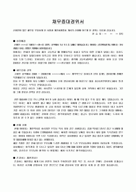 개인회생 채무증대경위서-30대 남성샘플 5명-1페이지