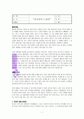 김미경의 드림 온-1페이지
