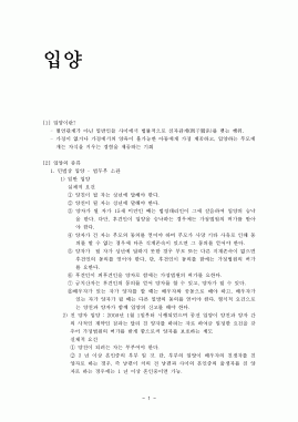 입양이란,입양의 종류,일반 입양,친 양자 입양,입양특례법상 입양,입양 절차 (입양특례법에 의해),입양의 장단점-1페이지