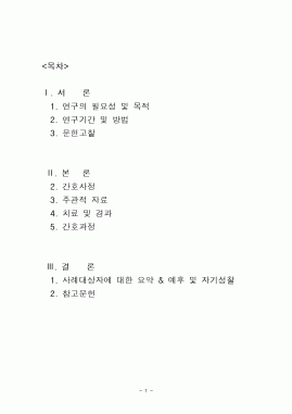 성인간호 외과 병동 case- AGC위암-1페이지