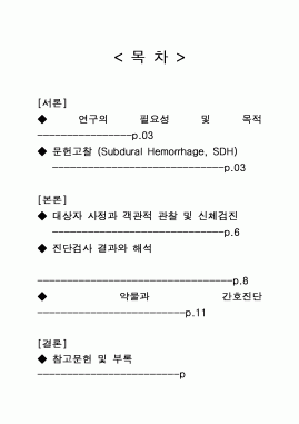 성인간호 ERcase study -상부위장관출혈-1페이지