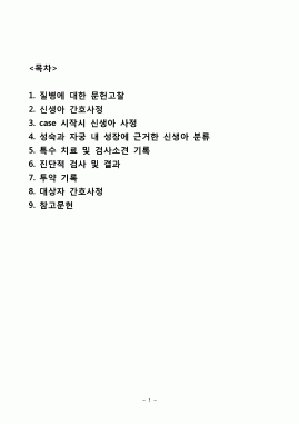 아동간호 NICU case study - 미숙아-1페이지