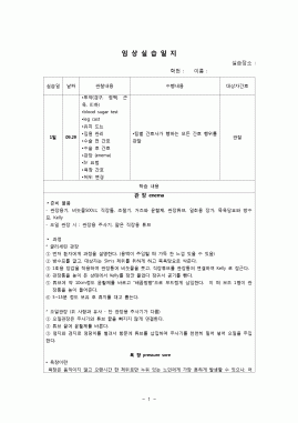 간호,성인(신경계), 임상 실습 일지-1페이지