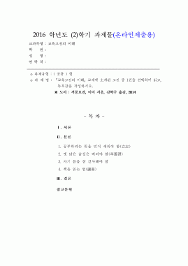 [교육고전의이해][격몽요결]격몽요결독후감,격몽요결감상문,격몽요결서평-1페이지