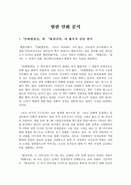 [혐한만화] 혐한만화 분석, 혐한만화 어떻게 볼 것인가? (만화혐한류, 태권더박, 프로파간다)-1페이지