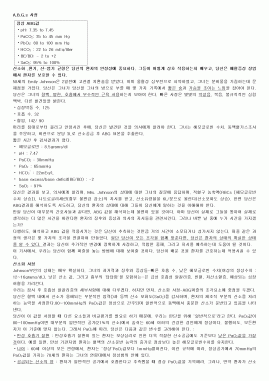 ABGA 검사와 해석 (이해용)-1페이지