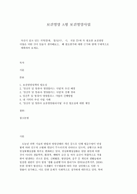 [보건영양] 보건영양 A형 보건영양사업-1페이지