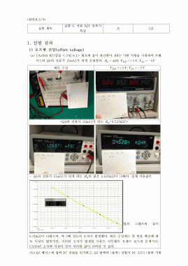 전자회로실험I - 실험 6. 차동 BJT 증폭기 특성 결과보고서-1페이지