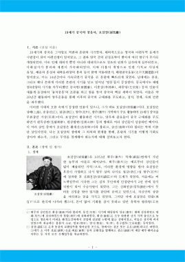 호설암 레포트 자료-1페이지
