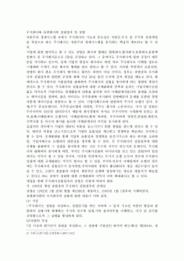 주식회사의 설립절차 상법-1페이지