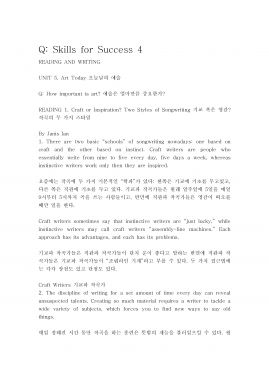 Skills for success4해석(UNIT5)-영어번역가 전문영한번역 Craft or Inspiration? Two Styles of Songwriting 기교 혹은 영감?-1페이지