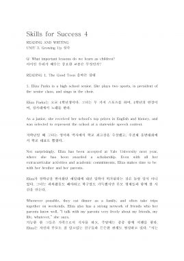 :Skills for success4 해석(reading and writing UNIT3)- 영어번역가 전문영한번역 The Good Teen 올바른 십대, What importan-1페이지
